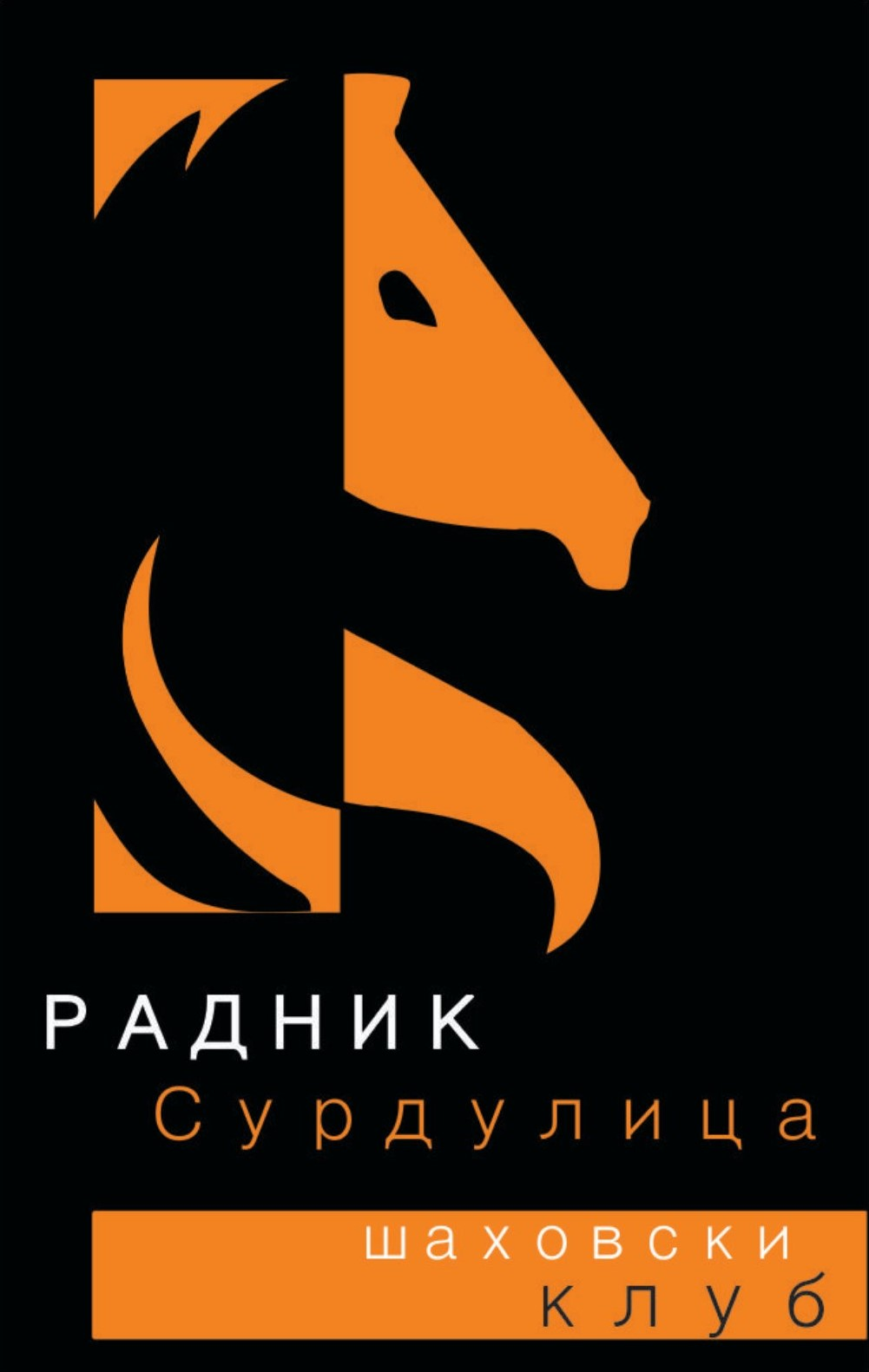 Šahovski klub Radnik - Šahovski klub Radnik Surdulica